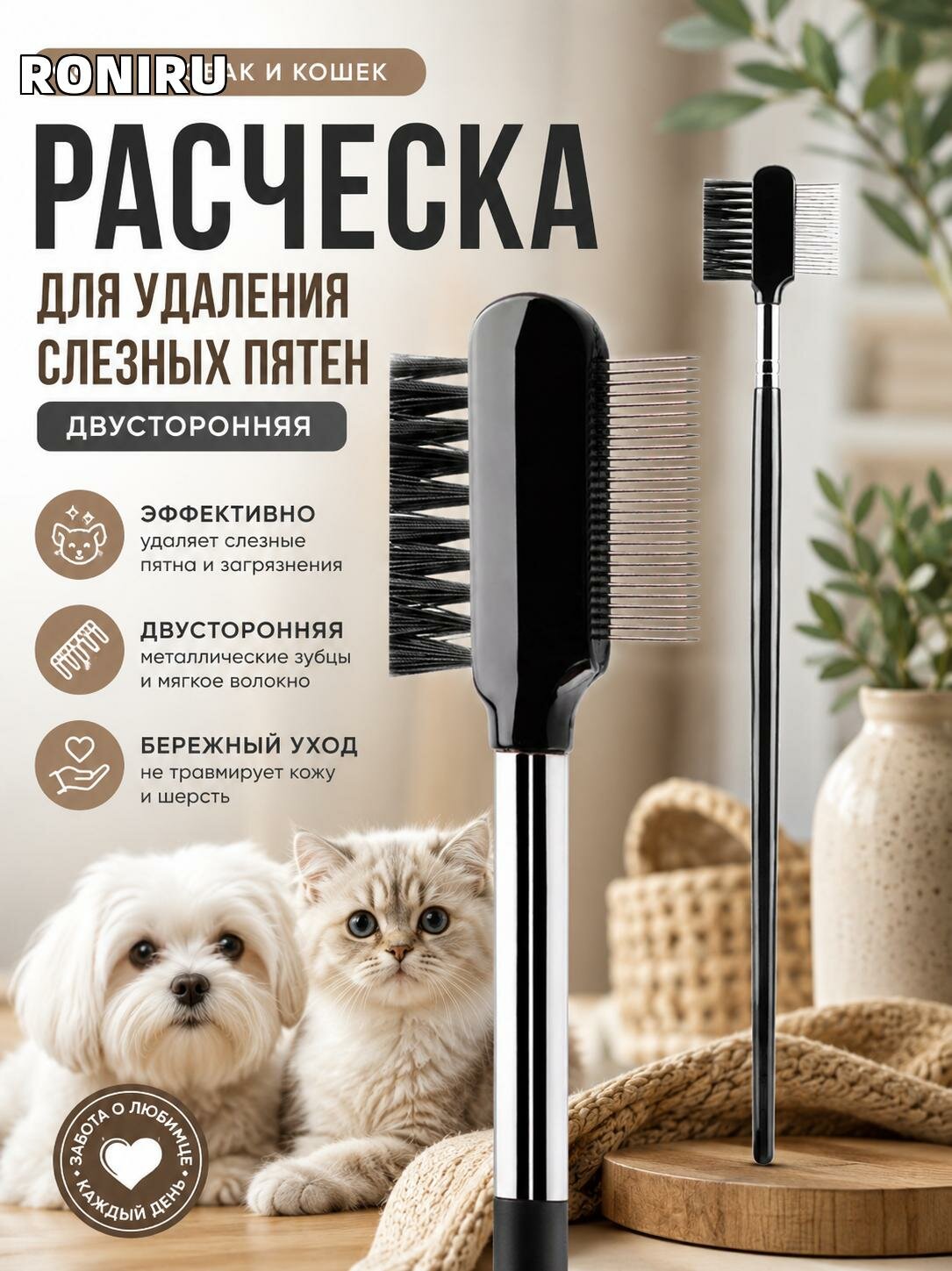 Расческа для удаления слезных пятен у собак и кошек, двусторонняя с металлом и мягким волокном, с деревянной ручкой
