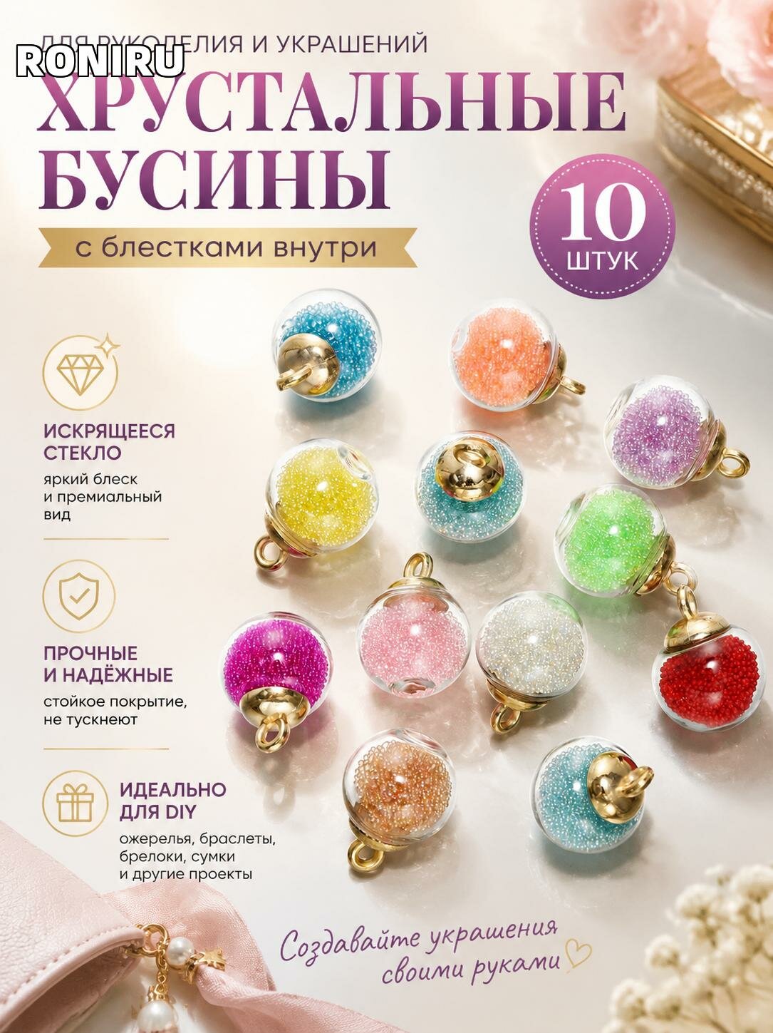 Хрустальные бусины с блестками внутри для рукоделия и украшений — стеклянные шармы для DIY ожерелий и сумок, 10 шт