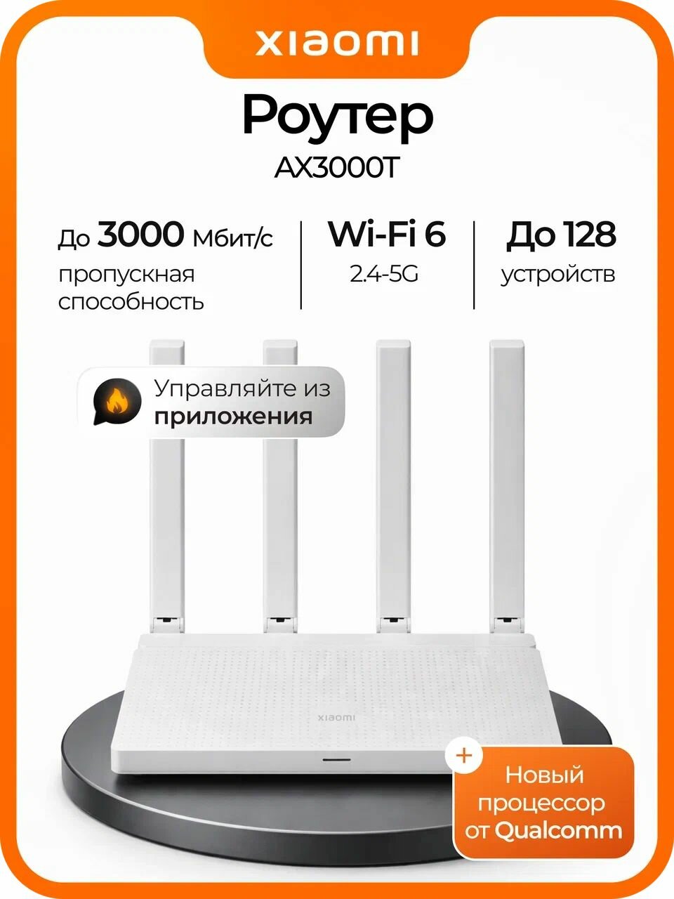 Роутер Wi-Fi AX3000T, двухдиапазонный на 4 антенны