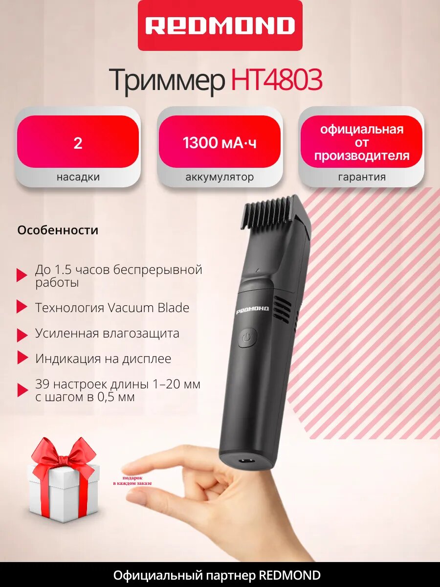 Триммер HT4803