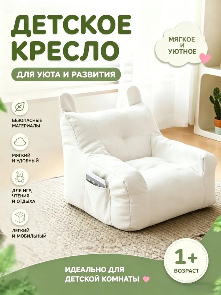Детский стул, 36х34х36см, белый, мягкий и уютный, для детей от 1 года