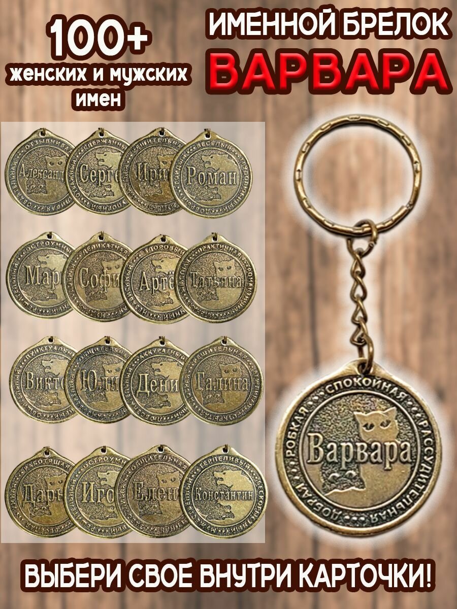 Брелок