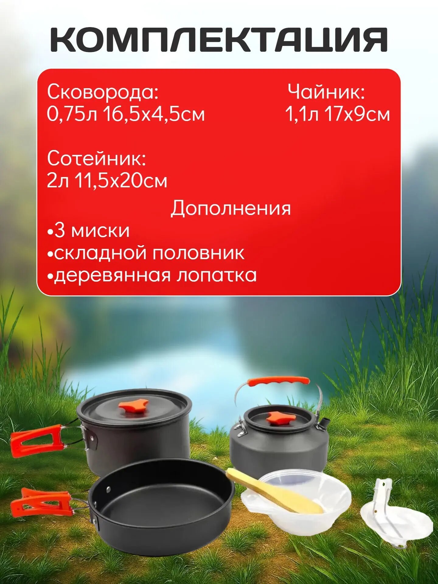 Набор посуды для кемпинга "8в1", алюминий, чёрный, компактный, 3 предмета — фото 1