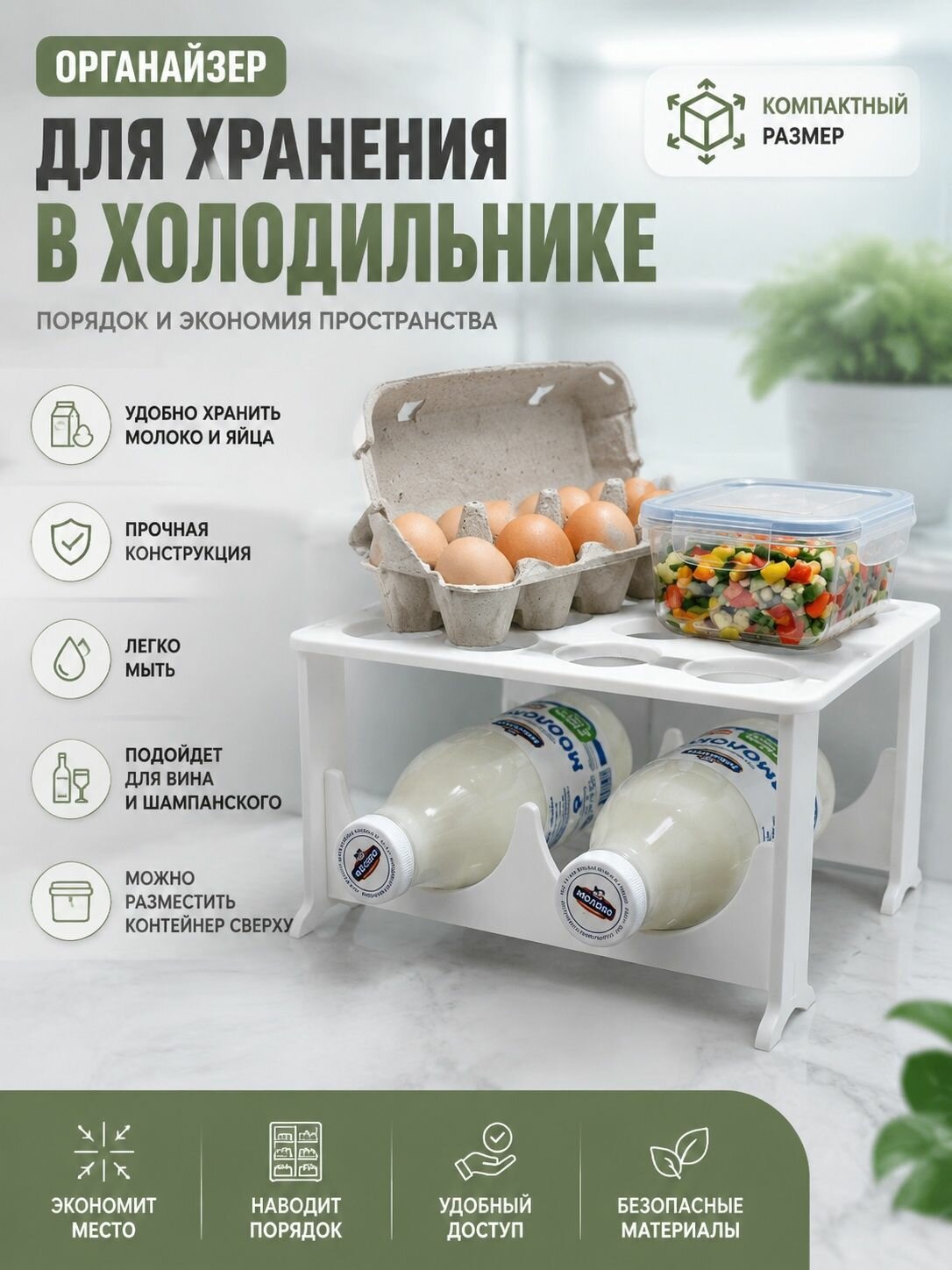 Органайзер для бутылок в холодильник белый