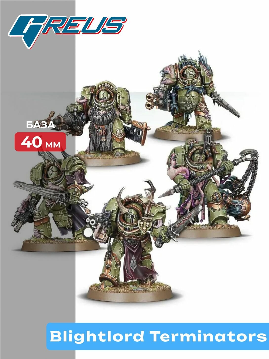 Миниатюра Warhammer 40000 - Blightlord Terminators (Greus)