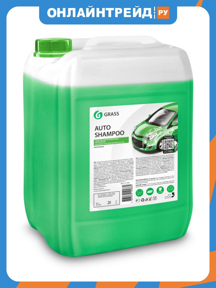 Активная пена Grass Auto Shampoo, 20 кг