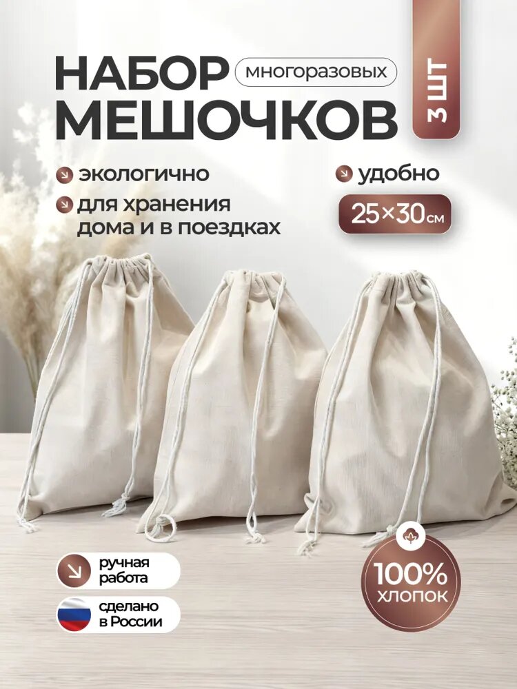 Мешок для хранения 30 см х 25 см