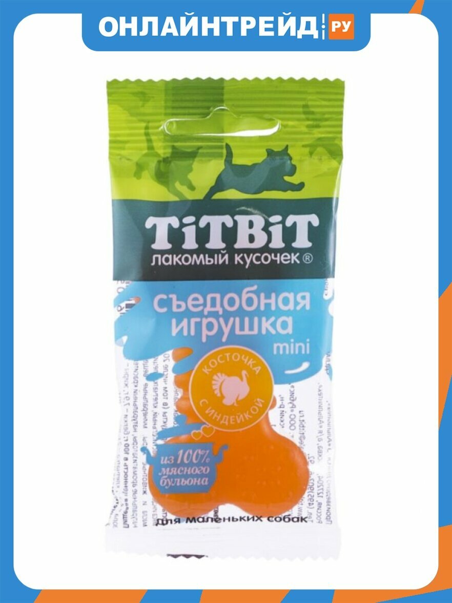 Лакомство для собак Titbit Съедобная игрушка косточка с индейкой Mini