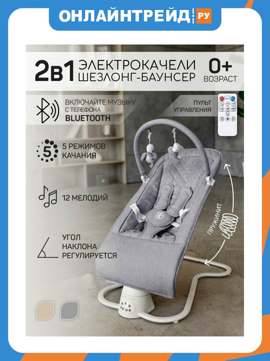 Электрокачели Amarobaby HAPPY SWING серый