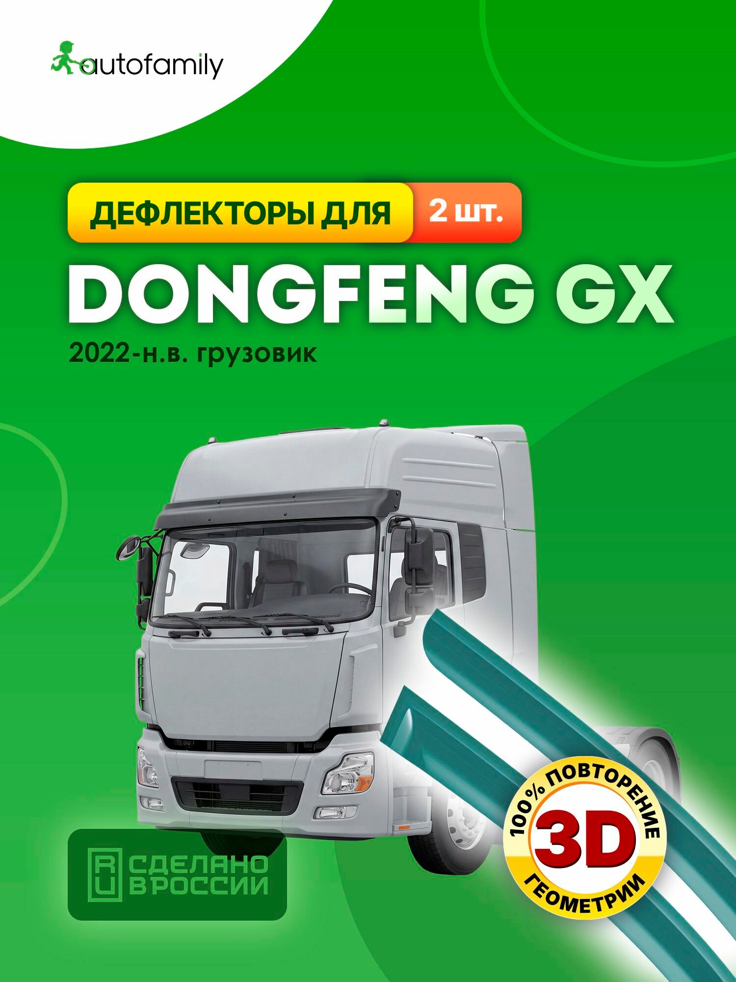 Дефлекторы окон для DongFeng GX 2022-н. в. грузовик REIN 2 шт. (зеленый) / ДонгФенг ГХ