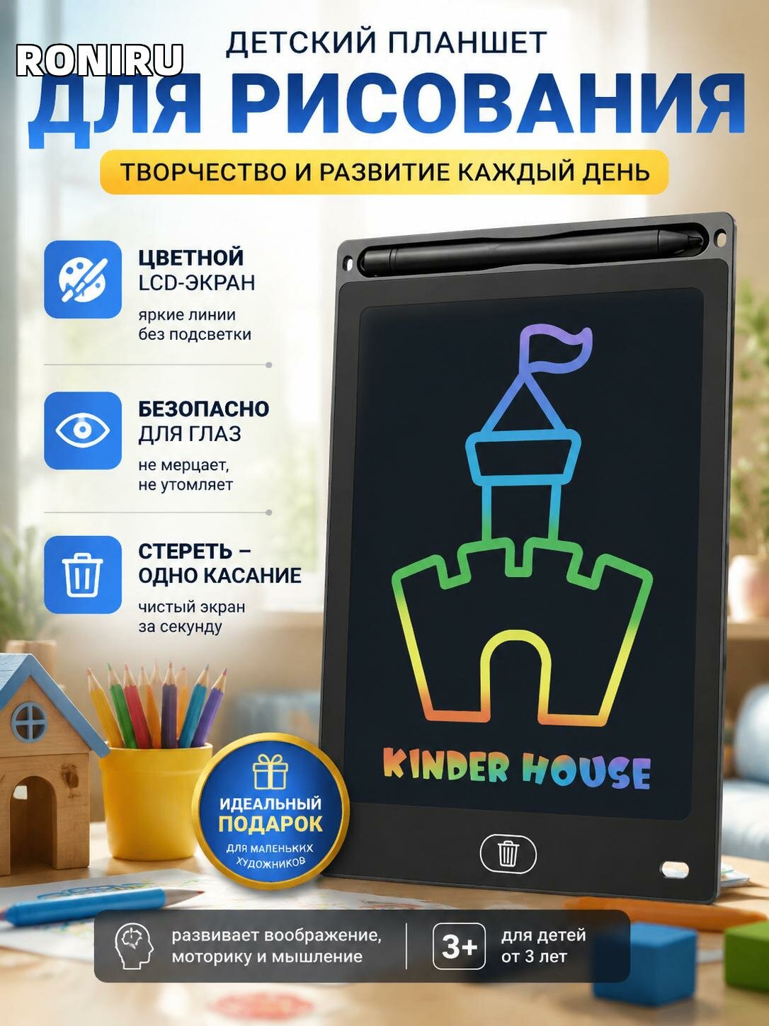 Детский планшет для рисования KINDER HOUSE — цветной сенсорный дисплей со стилусом для творчества и развития детей