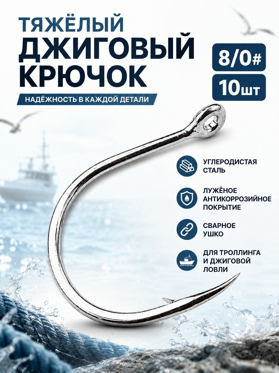 Крючки для железных приманок из углеродистой стали прочные для лодочной морской ловли EGun_8/0#_10шт