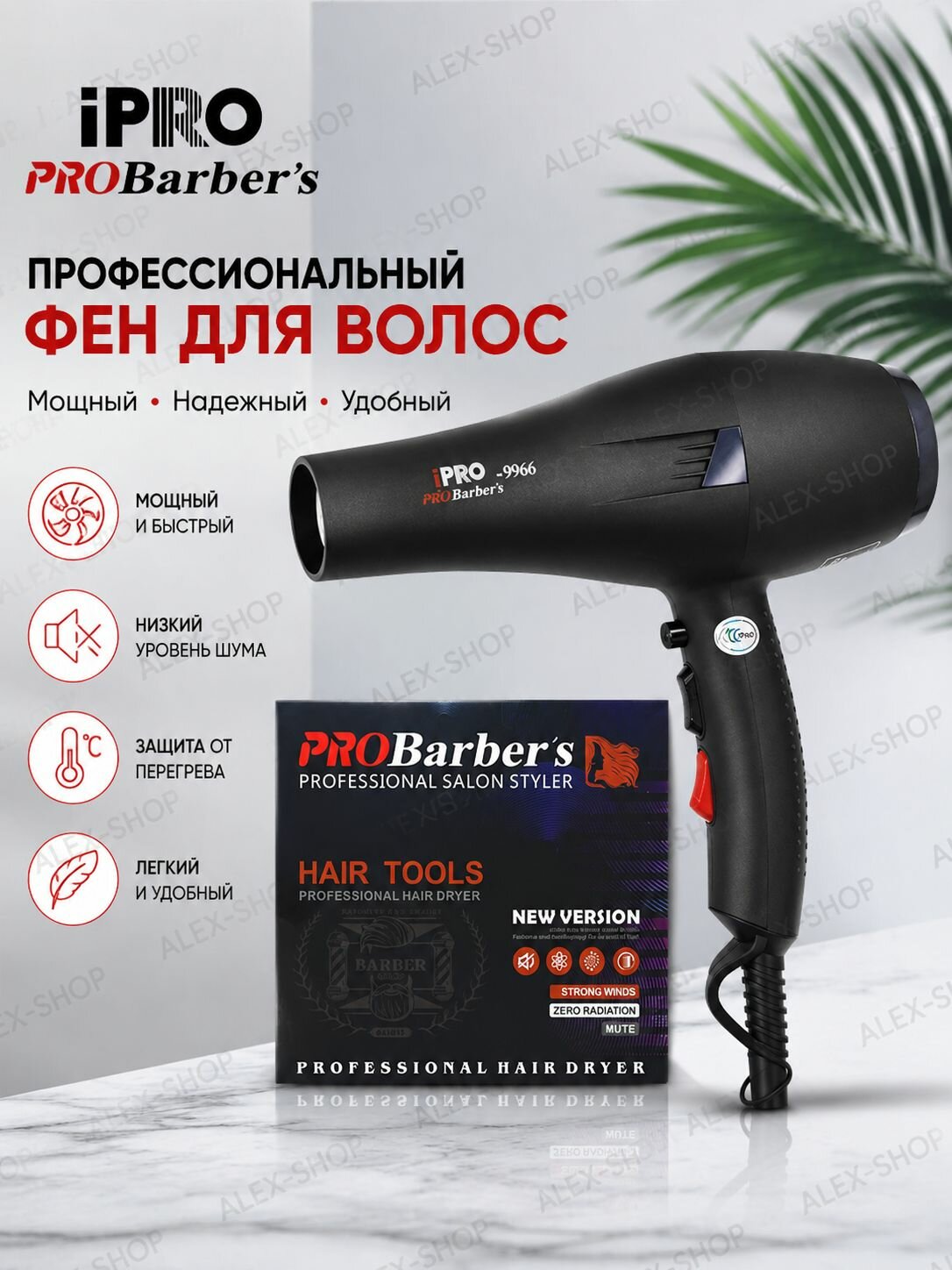 Профессиональный фен PROBarbers IPRO-V9966, 2400 Вт, с бещеточным мотором