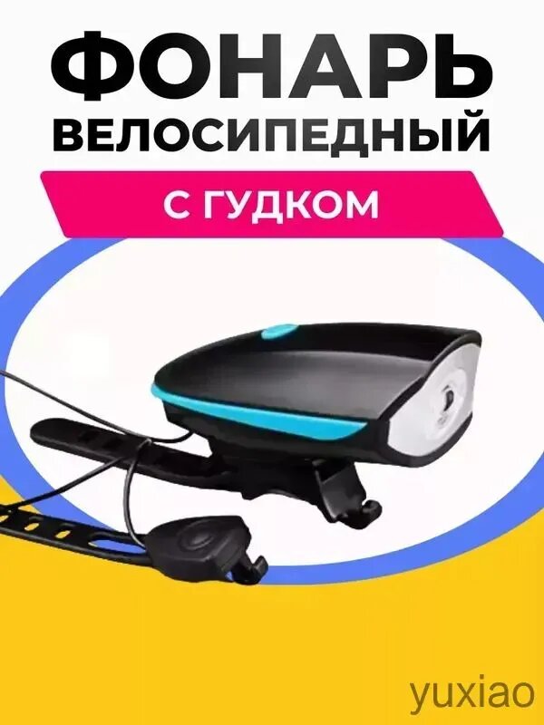 Фара передняя для велосипеда