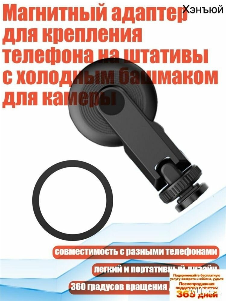 Магнитный адаптер для крепления телефона на штативы с холодным башмаком для камеры