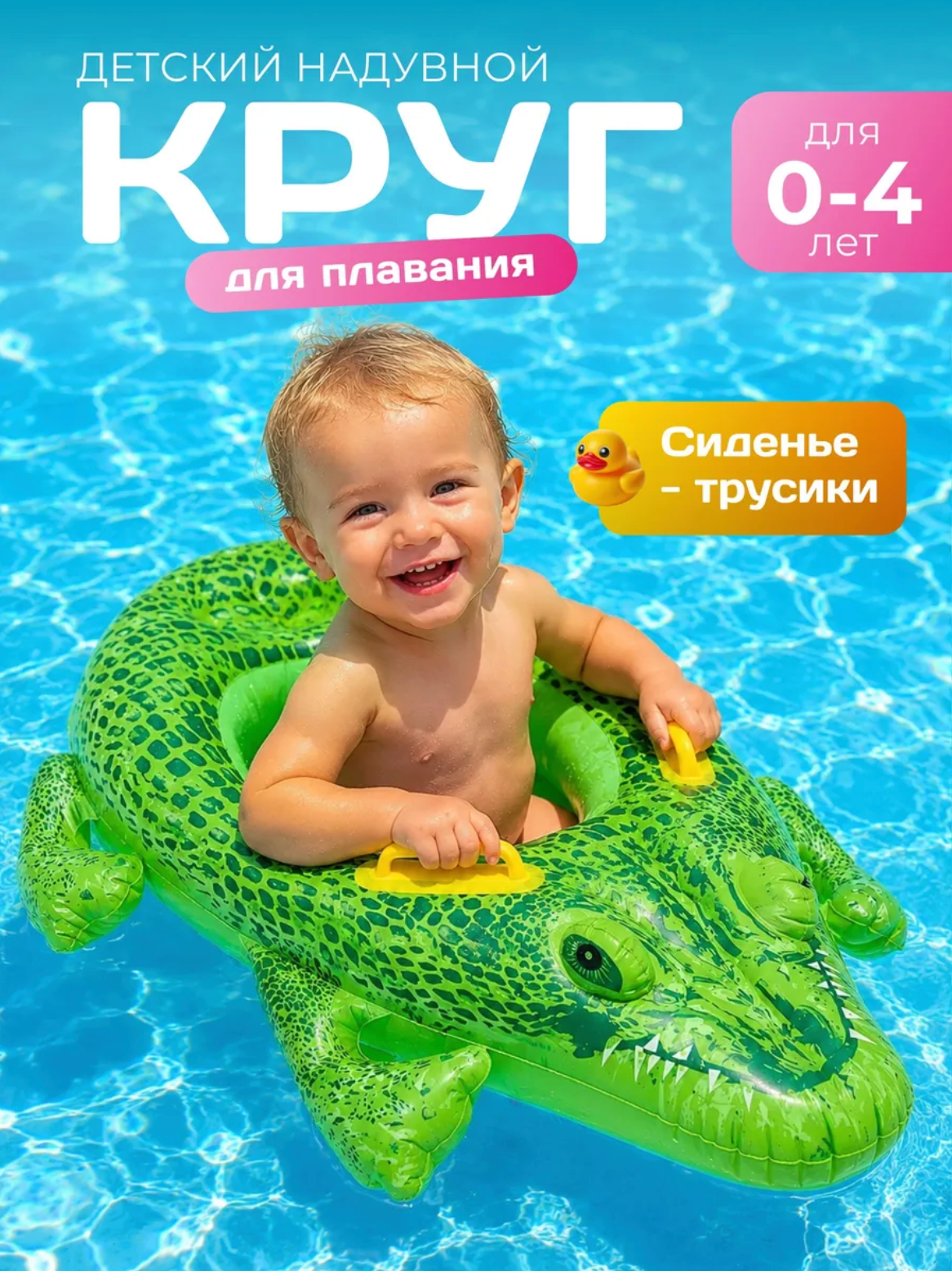 Надувной детский круг для плавания крокодил с сидением и ручками