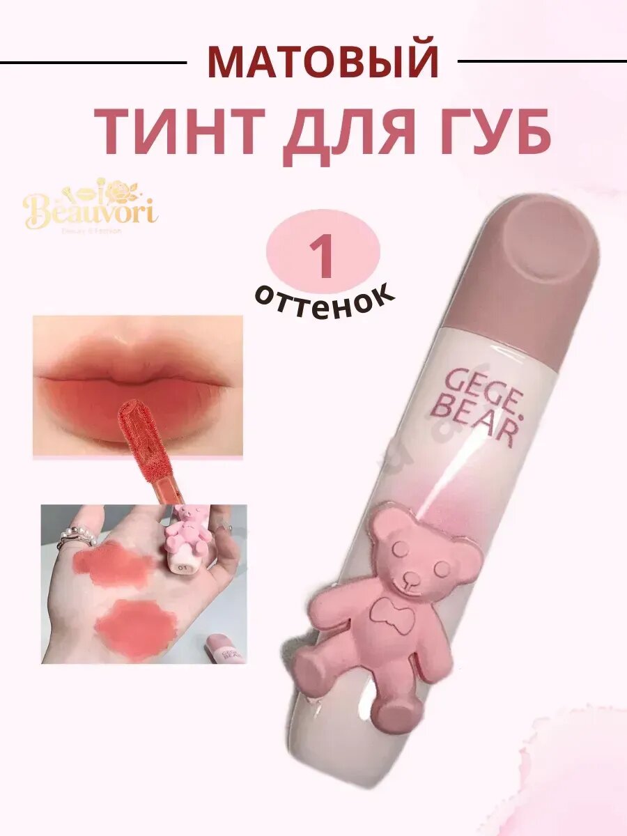 Gege bear Тинт для губ матовый