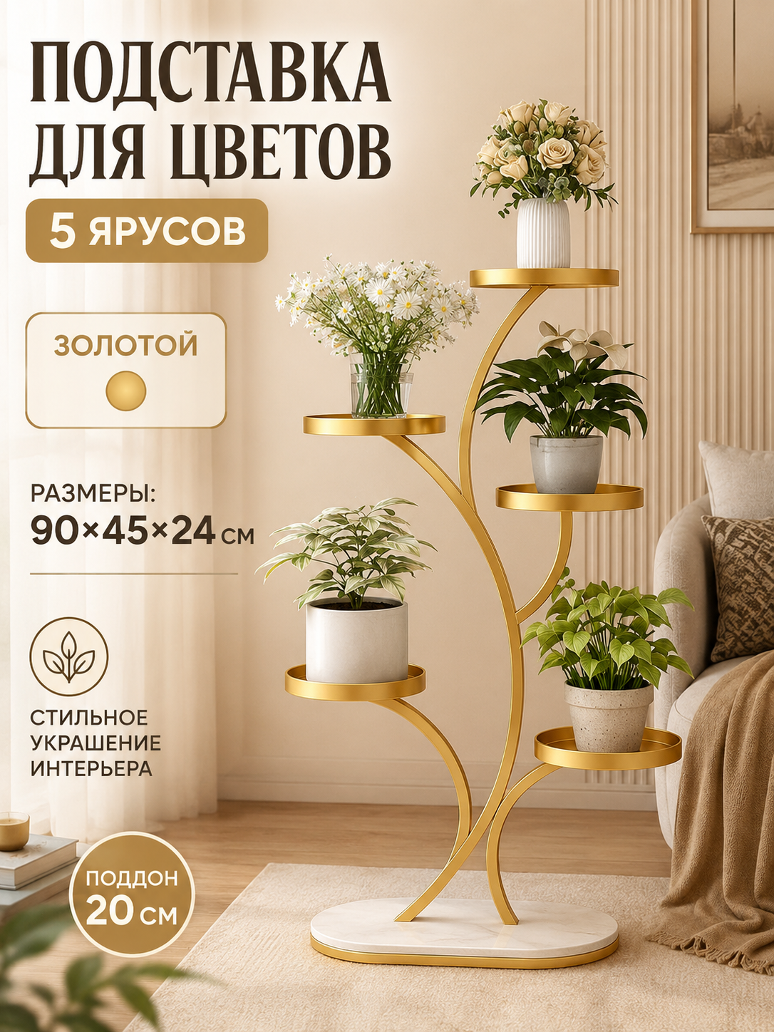 Подставка для цветов напольная 5 ярусов, этажерка для растений, 90×45×24 см