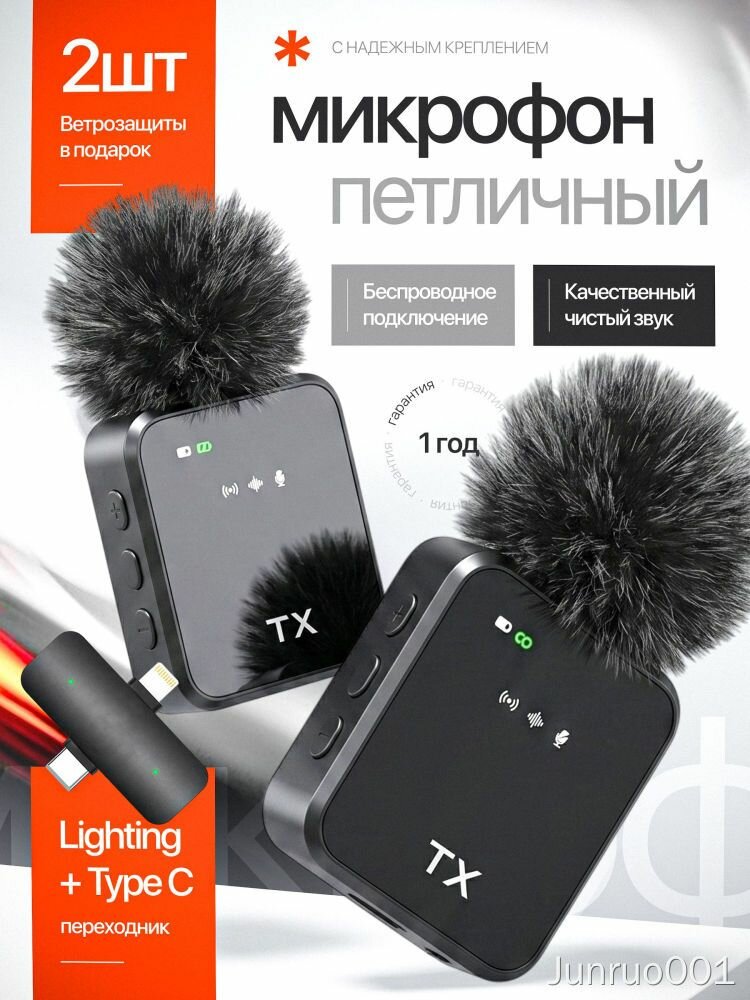 Микрофон беспроводной ветрозащитный TX 2шт с Type C переходником для видеоблогов и записей