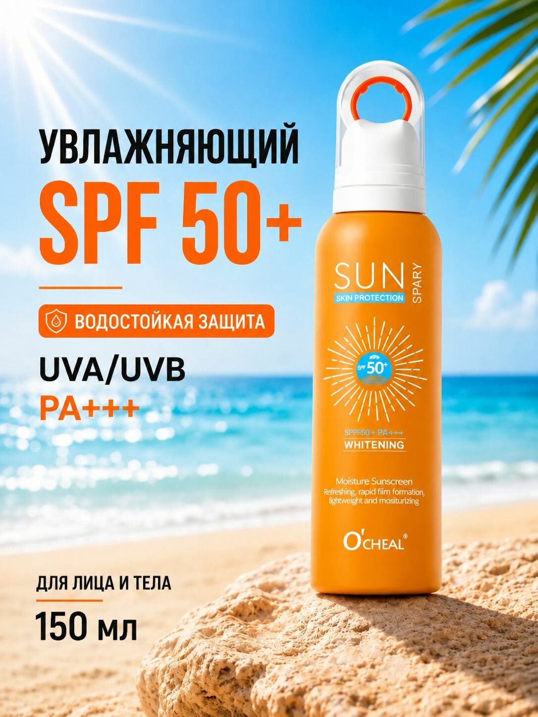 SPF 50+ солнцезащитный спрей для лица и тела от пигментных пятен и фотостарения SADOER 150 мл