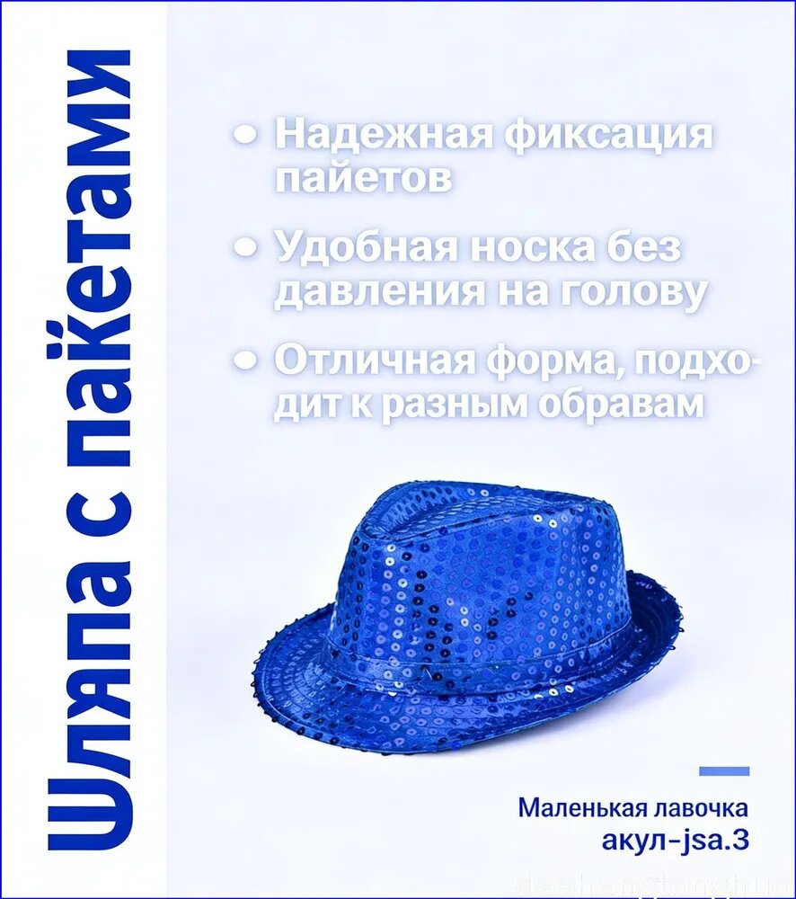Синяя шляпа с блестками -размер 58 см, многофункциональный фасон, широкие поля, блестящая отделка для вечеринок, карнавалов, фотосессий и выступлений на сцене