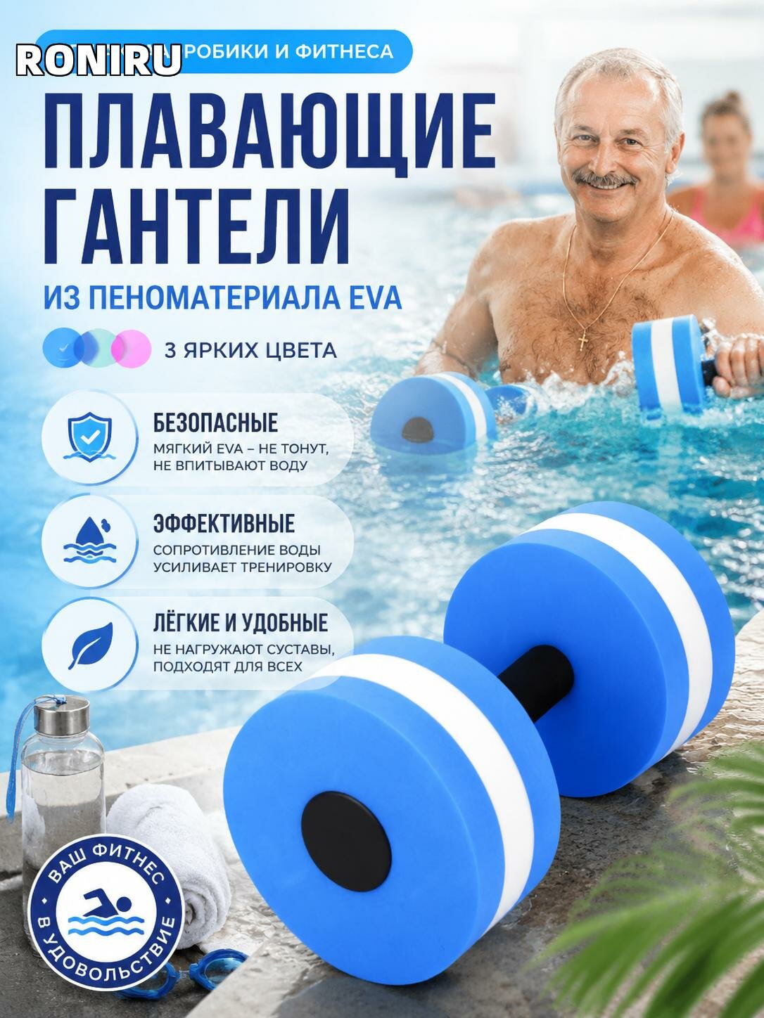 Гантели из пеноматериала для водных упражнений — плавающая гантель EVA для аквааэробики и фитнеса, 3 ярких цвета