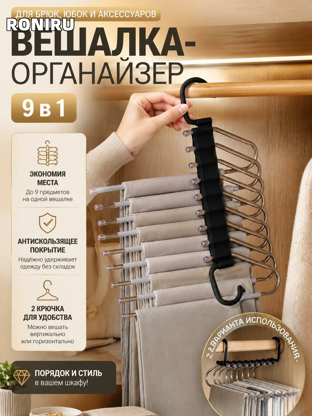 Вешалка-органайзер 9 в 1 для брюк, юбок и аксессуаров с антискользящим покрытием — вешалка с крючками для шкафа