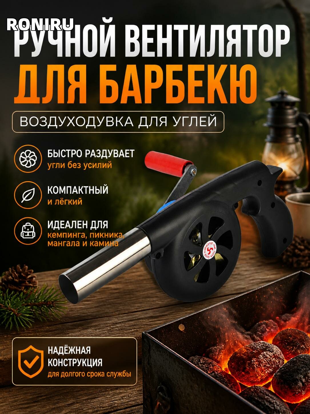 Ручной вентилятор для барбекю — воздуходувка для углей, компактный и лёгкий для кемпинга, пикника, мангала и камина