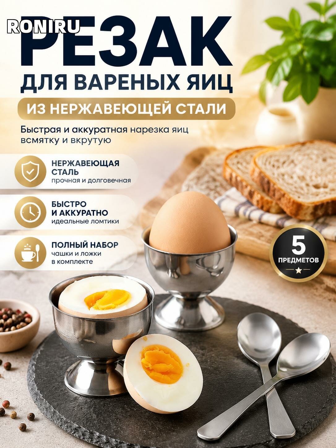 Резак для вареных яиц из нержавеющей стали с чашками и ложками — для быстрой аккуратной нарезки яиц всмятку и вкрутую