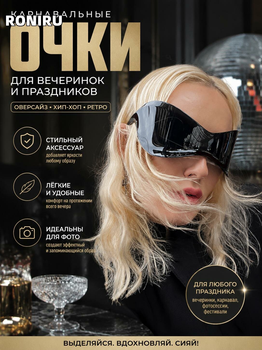 Карнавальные очки для вечеринки и праздников — стильные и удобные оверсайз хип‑хоп ретро аксессуары для фото и образа