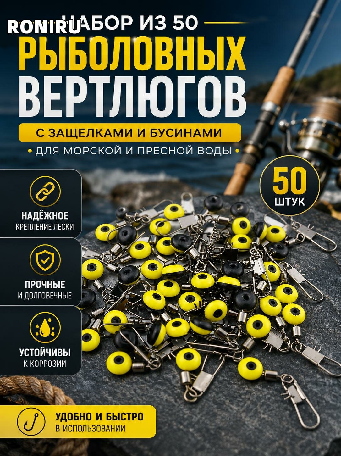 Набор из 50 рыболовных вертлюгов с защелками и бусинами для морской и пресной воды, надёжное крепление лески удобно