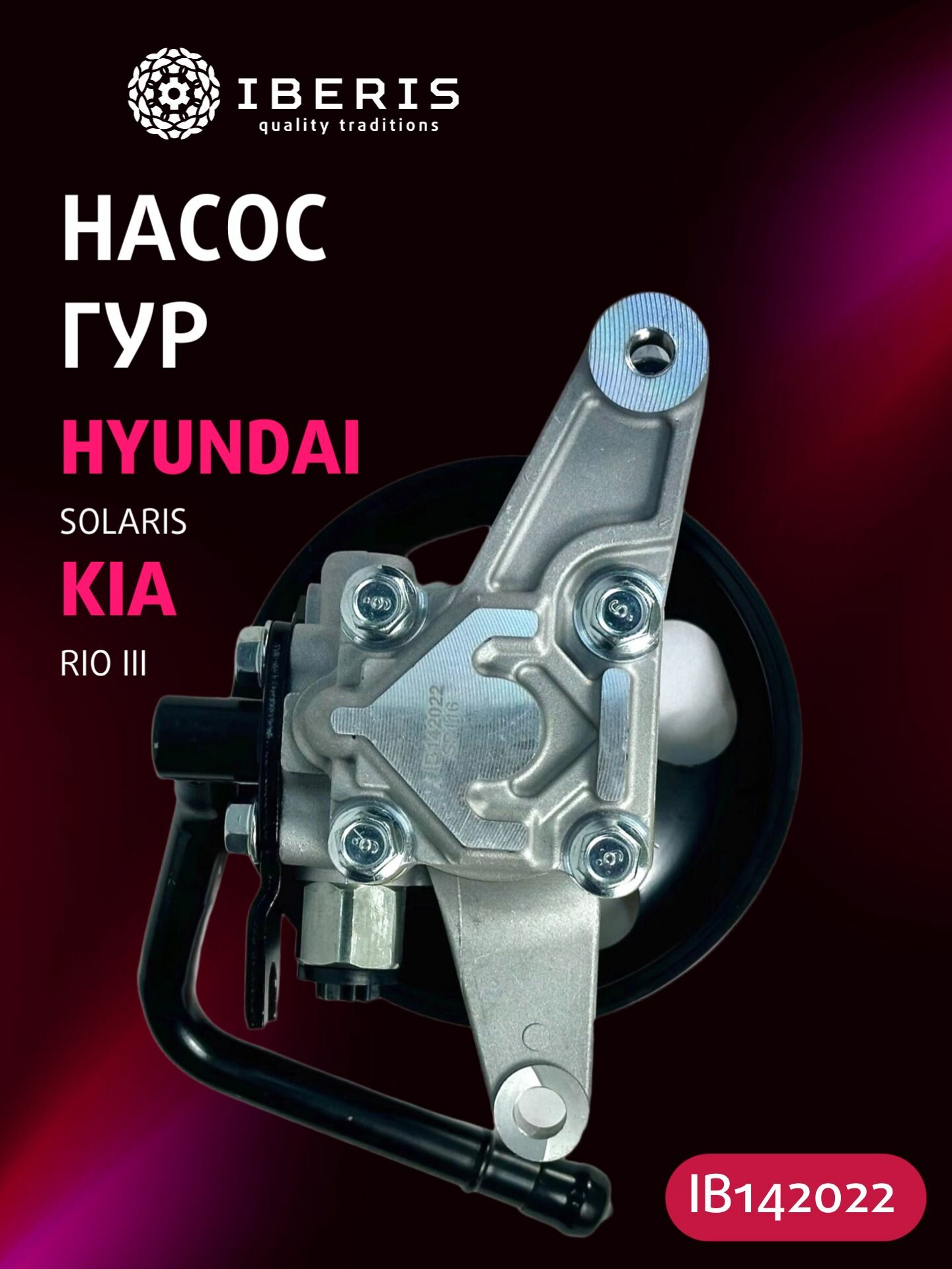 Насос ГУР Хендай Солярис, Киа Рио 3, HYUNDAI SOLARIS -17, KIA RIO III -17, 571004L000, NSP02571004L000