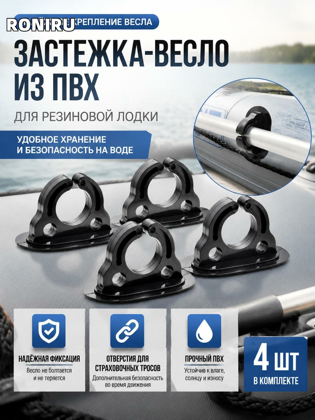 Застежка-весло из ПВХ для резиновой лодки — крепление и хранение весла с отверстиями для страховочных тросов удобно