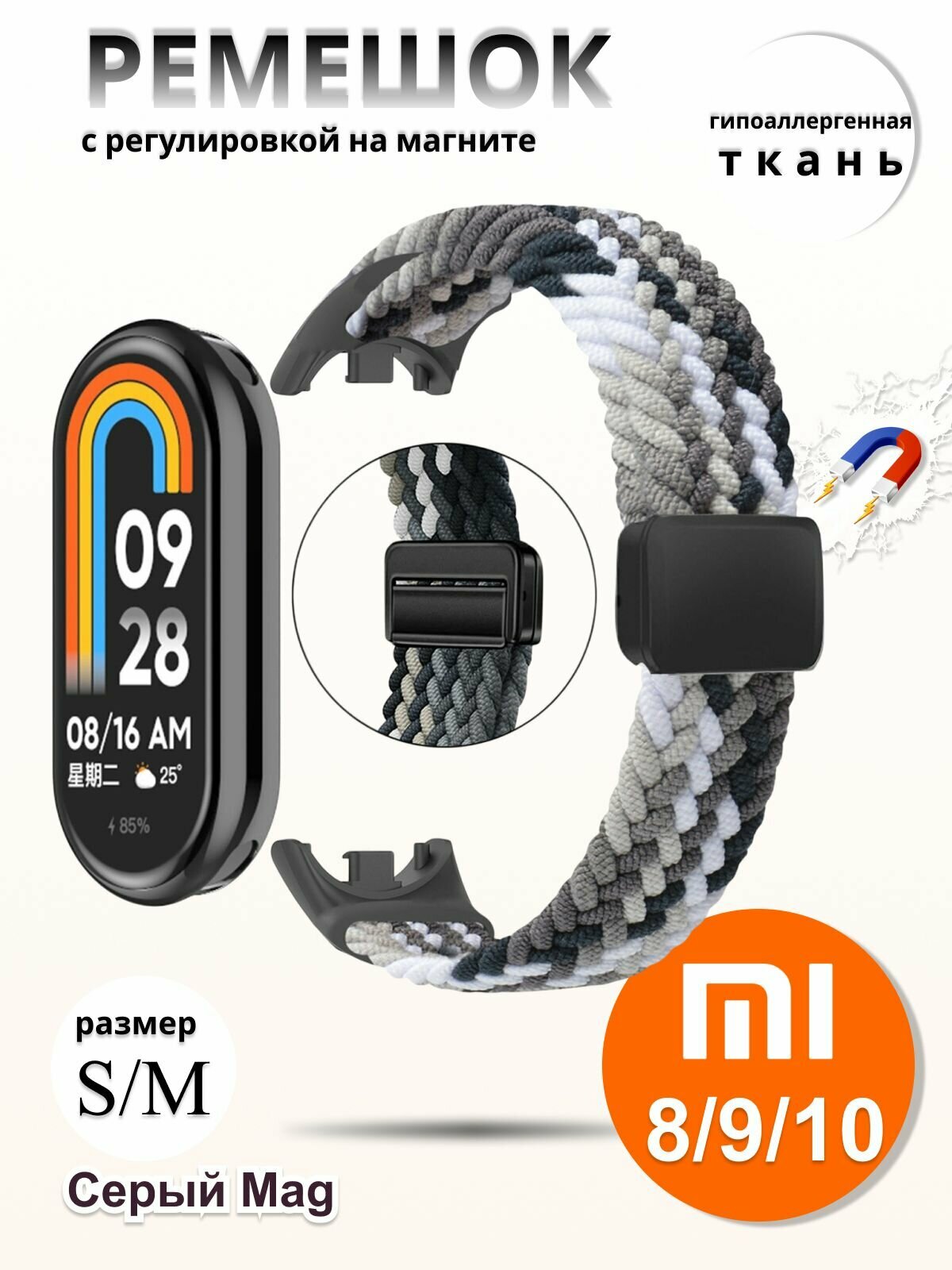 Плетёный ремешок из эластичной ткани для фитнес браслета Xiaomi Mi Band 8 / 9 / 10 (Ксиоми Ми Бэнд 8 9 10) чёрный серый mag