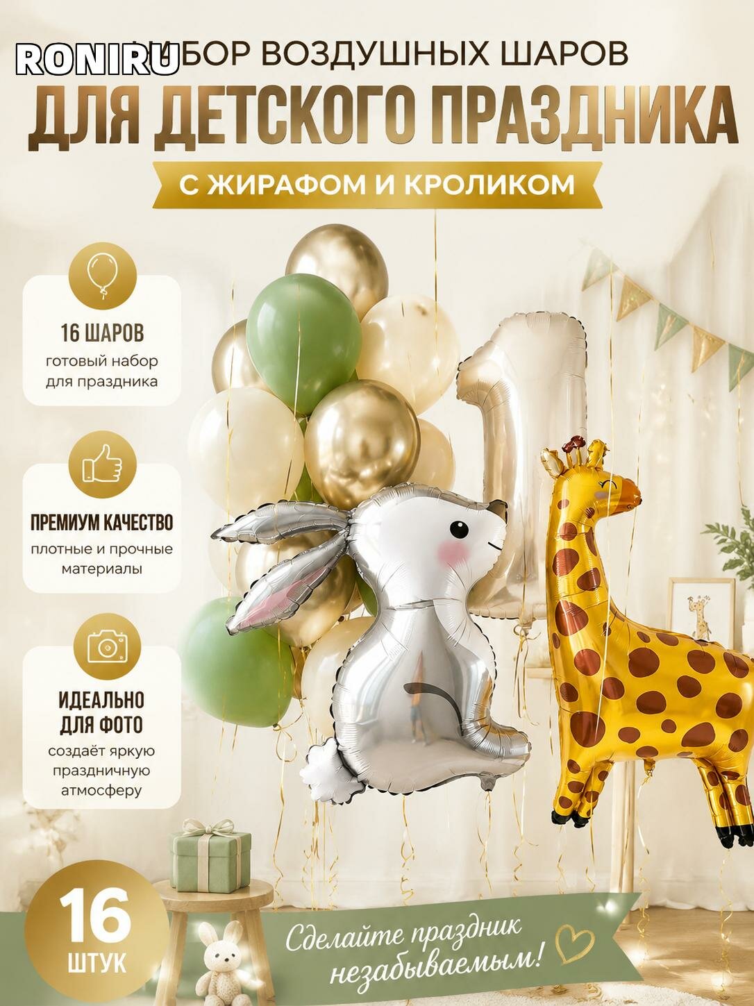 Яркий набор воздушных шаров с жирафом и кроликом для детского праздника, 16 шт, для дня рождения и фотосессий