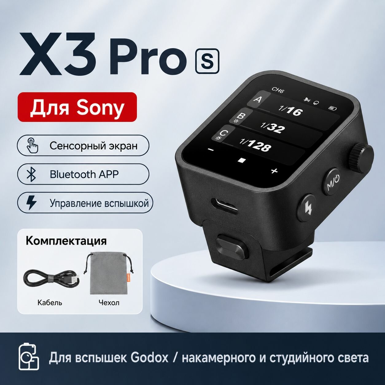 Godox X3 Pro TTL радиосинхронизатор для вспышек, сенсорный экран, Bluetooth APP, 2.4 ГГц, для Canon Sony Nikon Fujifilm Olympus Panasonic