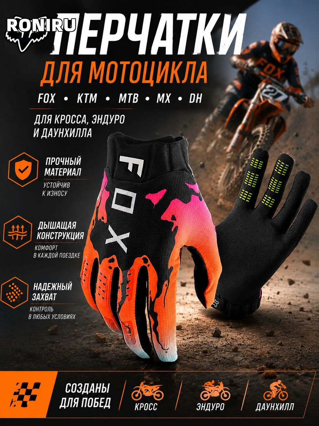 Перчатки для мотоцикла FOX MTB KTM MX DH — прочные, удобные мото-перчатки для кросса, эндуро и даунхилла на трассе