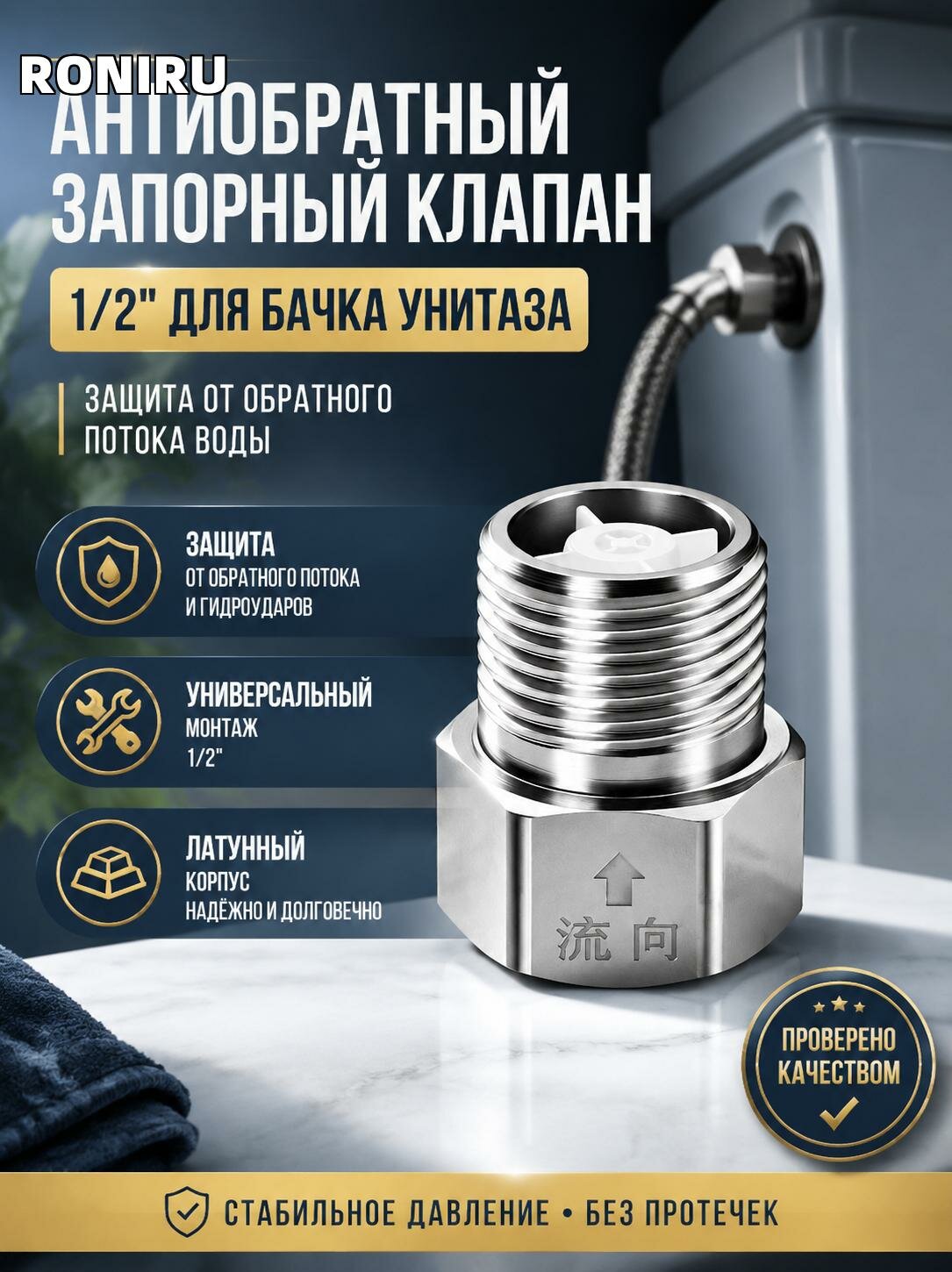Антиобратный запорный клапан 1/2" для бачка унитаза — латунный, защита от обратного потока воды, универсальный монтаж