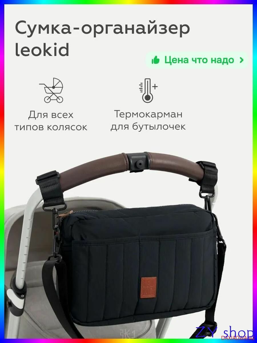 Сумка-органайзер для коляски с термокарманом и карманами-Аксессуар для коляски