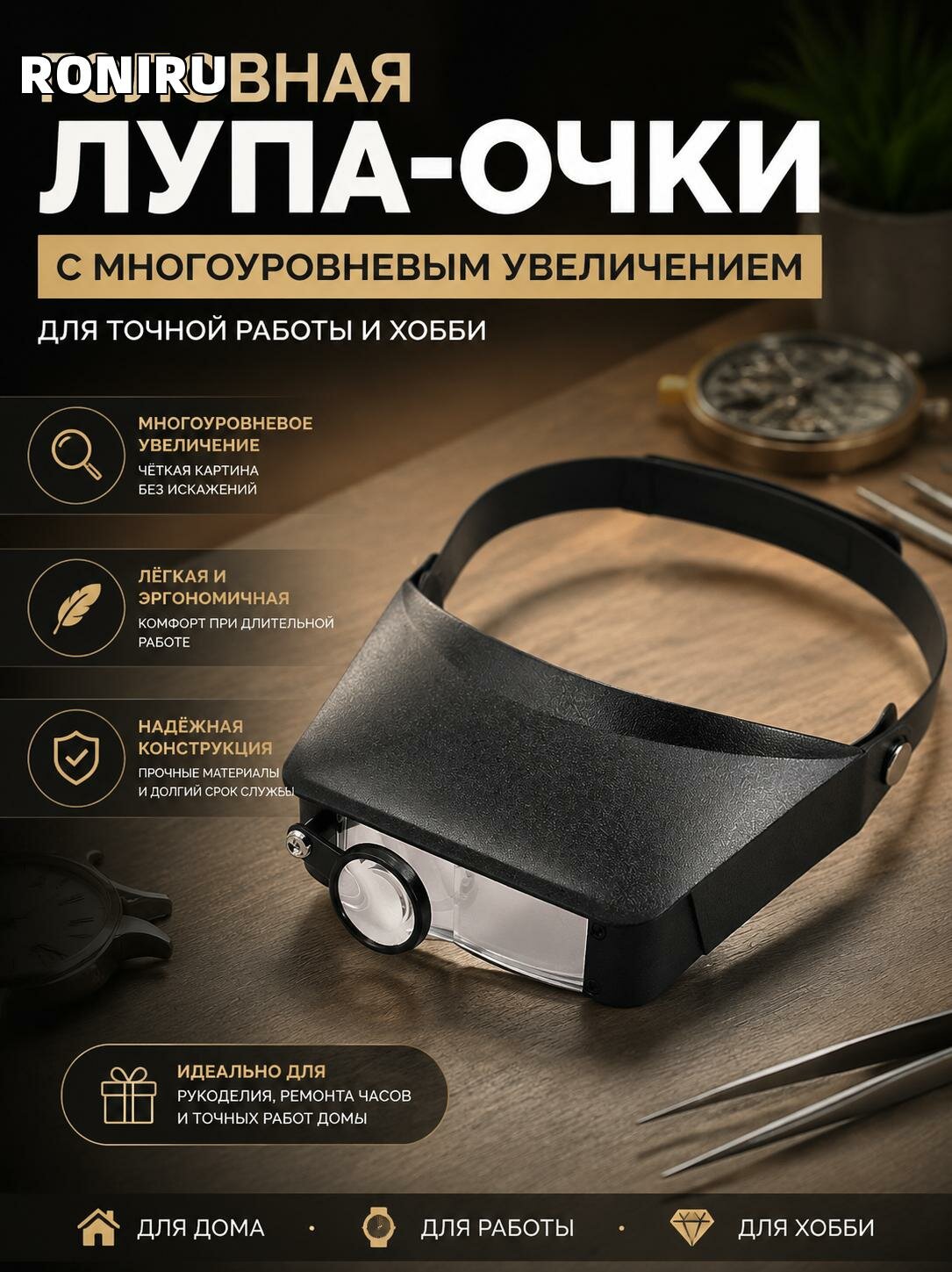 Головная лупа-очки с многоуровневым увеличением для рукоделия, ремонта часов и точной работы, эргономичная оправа для дома