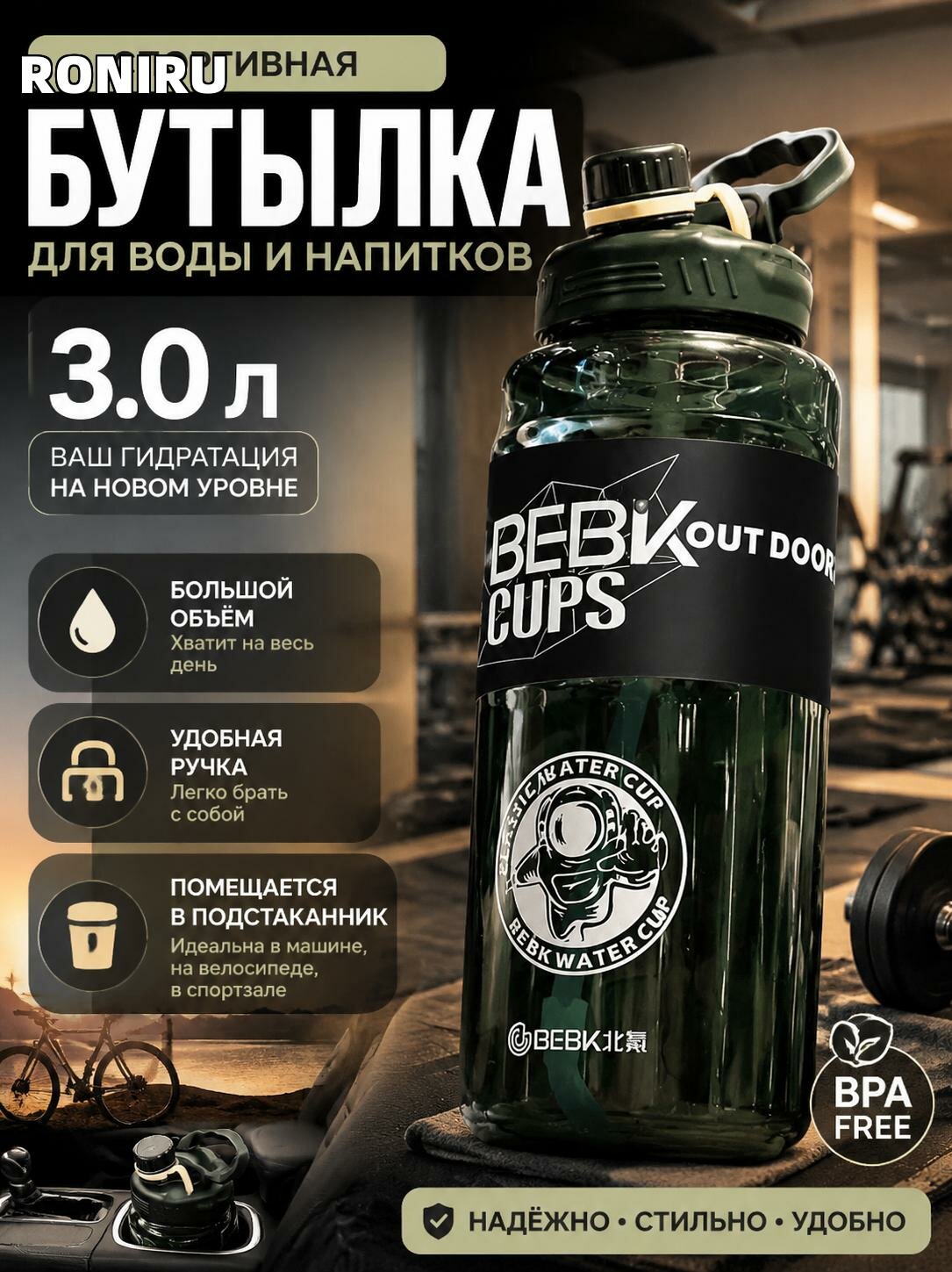Спортивная бутылка 3 л для воды и напитков, удобная для фитнеса, кемпинга и велопрогулок, в автоподстаканник