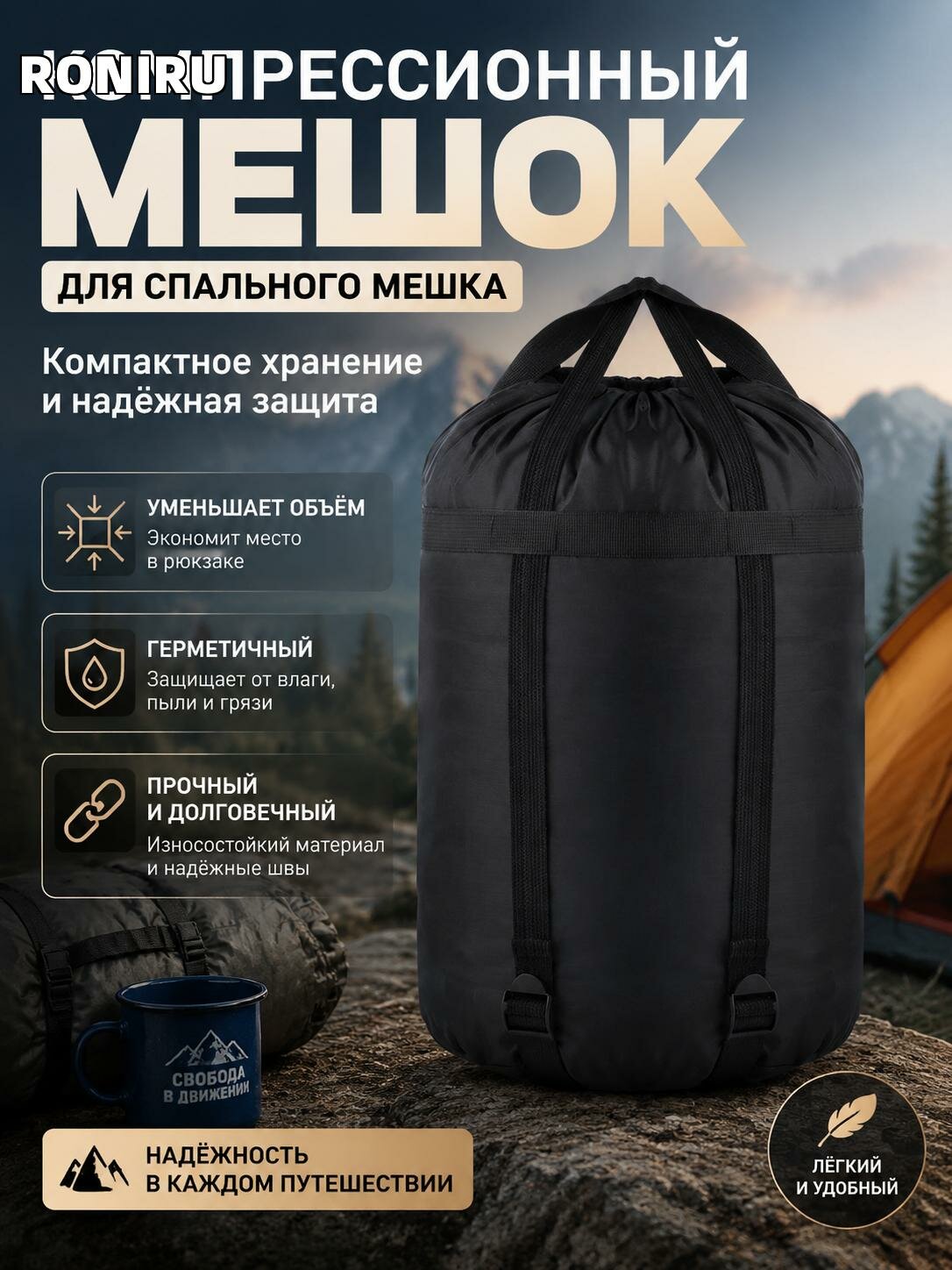 Компрессионный мешок для спального мешка — компактное хранение и защита, уменьшает объём, герметичный и прочный