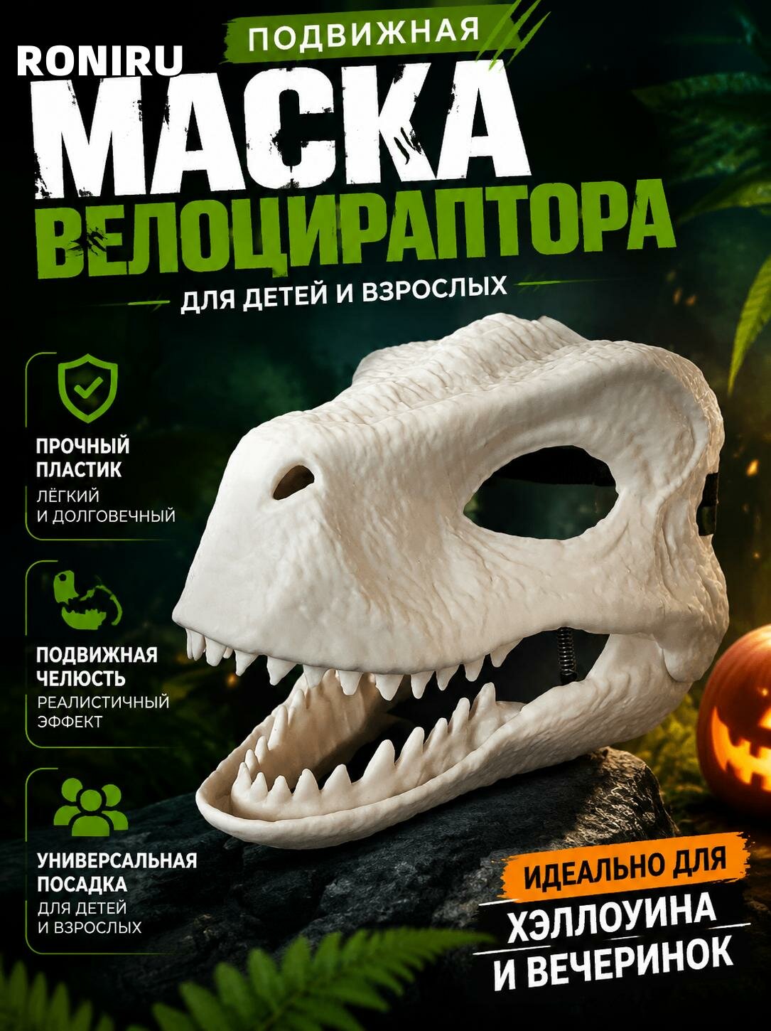 Маска велоцираптора из прочного пластика с подвижной челюстью — для детей и взрослых, для Хэллоуина и вечеринок