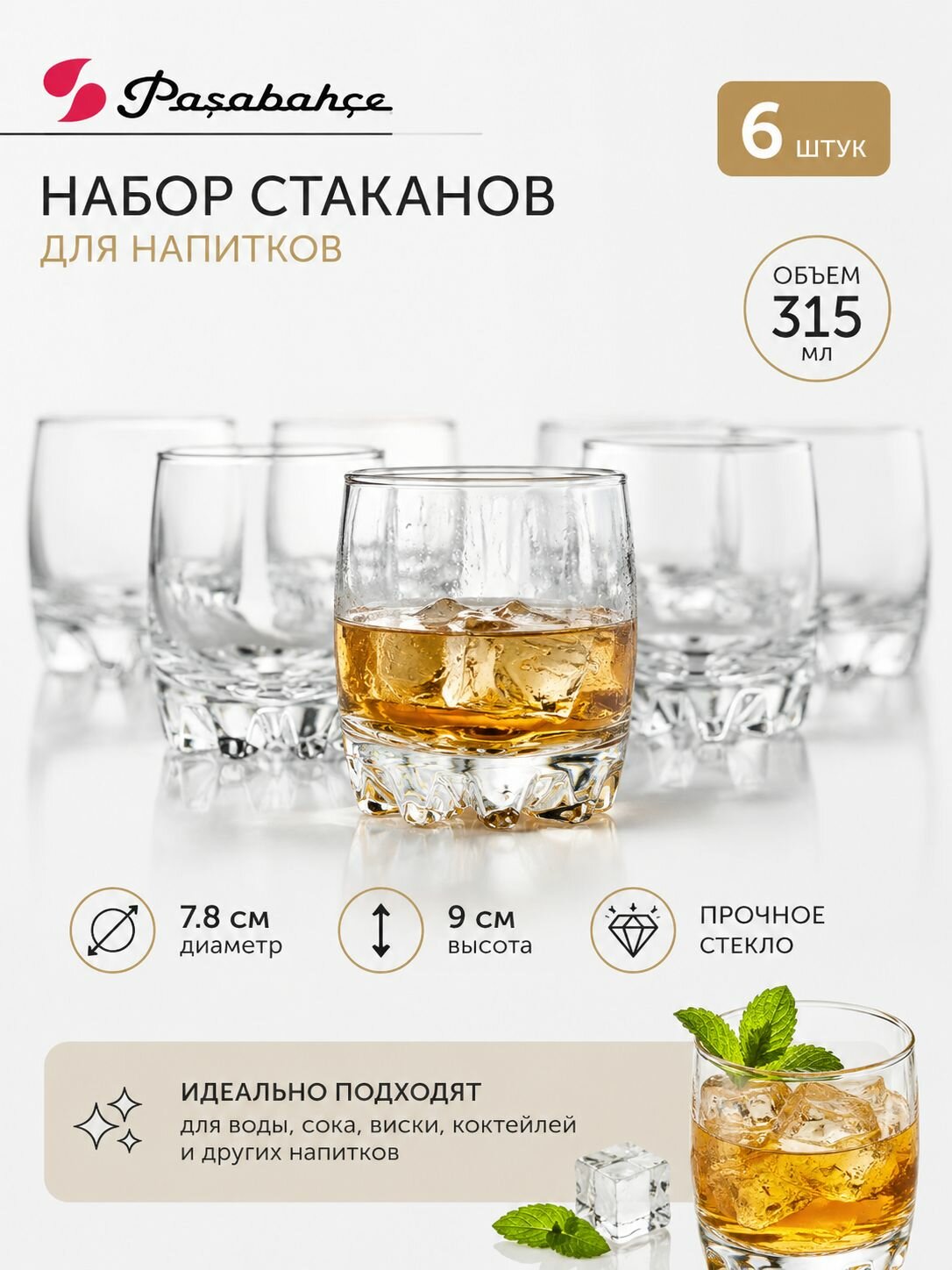 Набор стаканов Олд Фэшен 315 мл. 6 шт Pasabahce Sulvana
