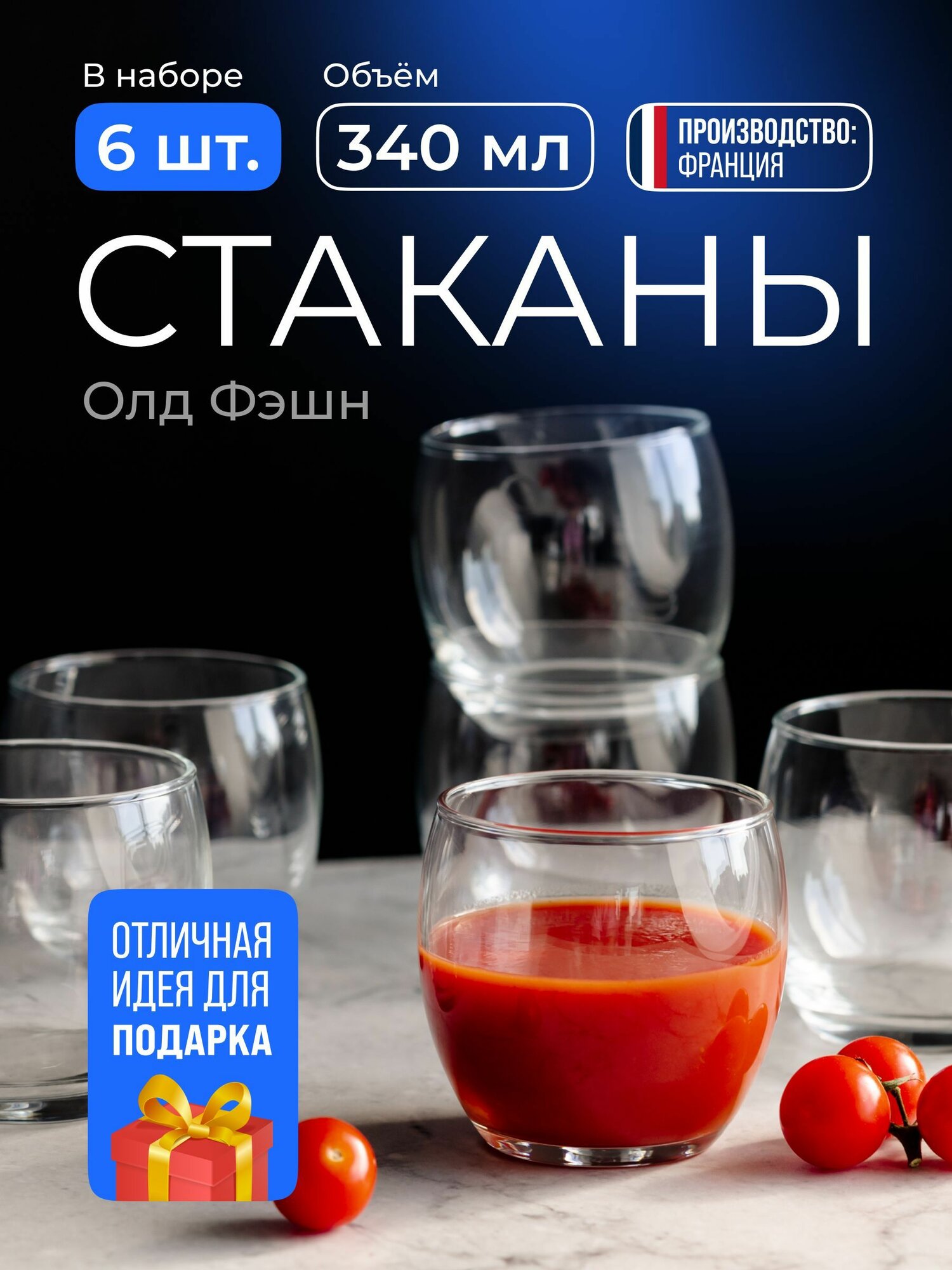 Набор стаканов Олд Фэшен 340 мл. 6 шт. Arcoroc Vina