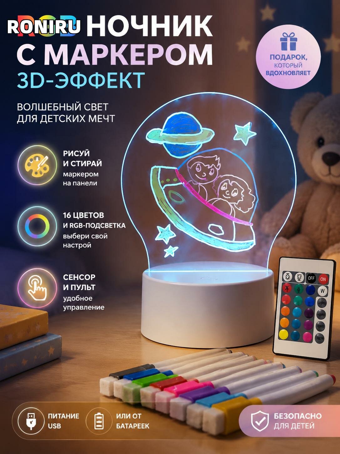 RGB ночник с маркером для рисования — 3D эффект, пульт и сенсор, USB/батарейки, ночной светильник для детской