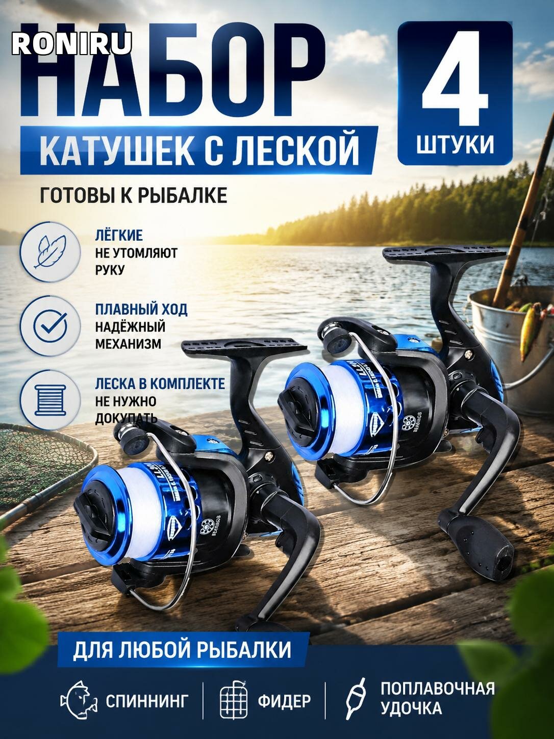 Набор 4 безынерционных катушек с леской для рыбалки — легкие катушки для спиннинга, фидера и поплавочной удочки