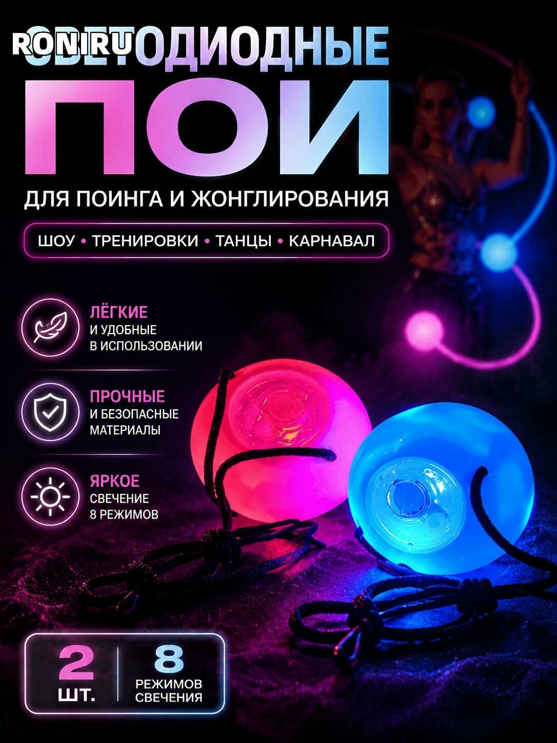Светодиодные пои для поинга и жонглирования — светящиеся шарики для шоу, тренировок, восточных танцев и карнавала