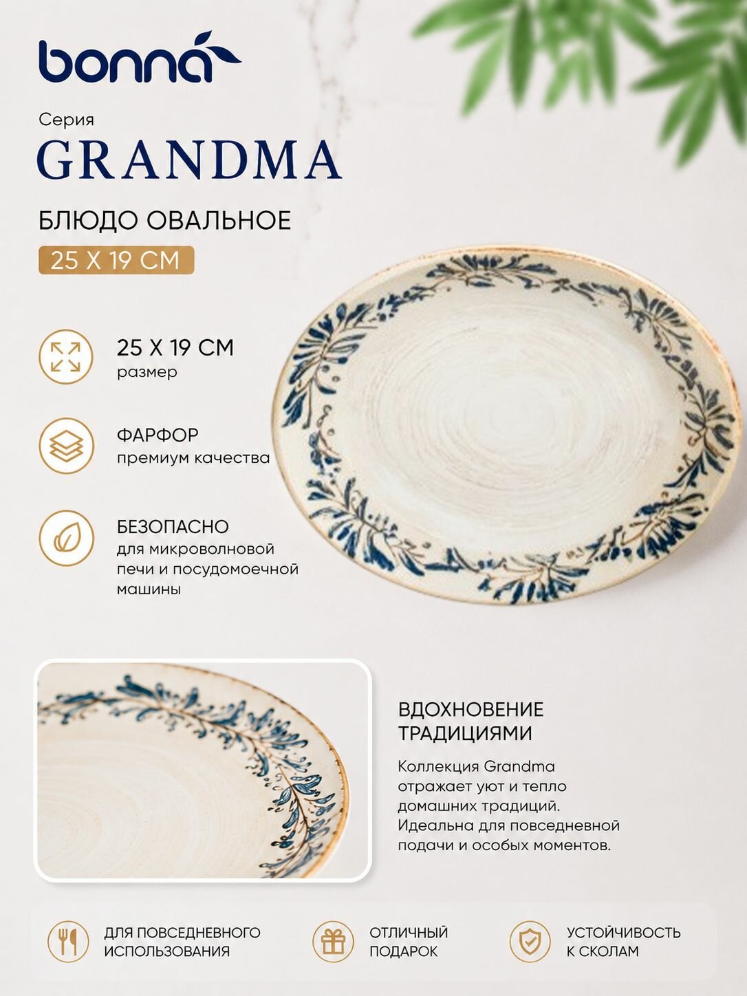 Блюдо овальное для подачи и сервировки 25*19 см Bonna Grandma