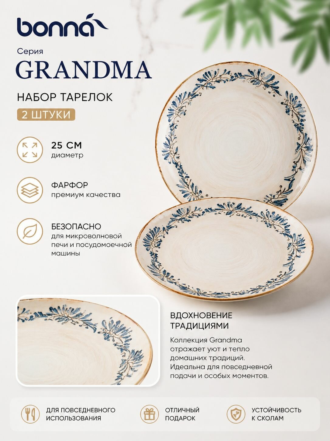 Набор тарелок 2 шт диаметр 25 см Bonna Grandma